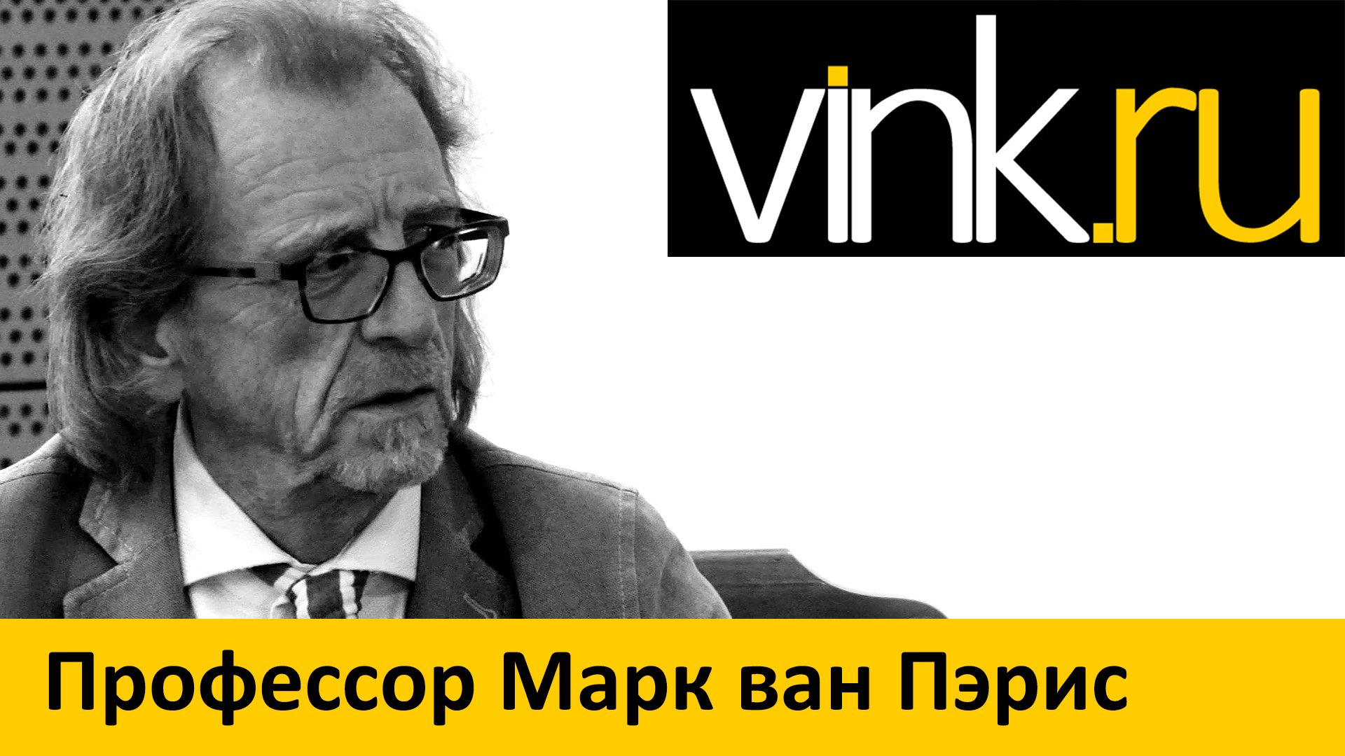Интервью Профессор Марк ван Пэрис Милан Fespa Digital 2014 — ВИНК