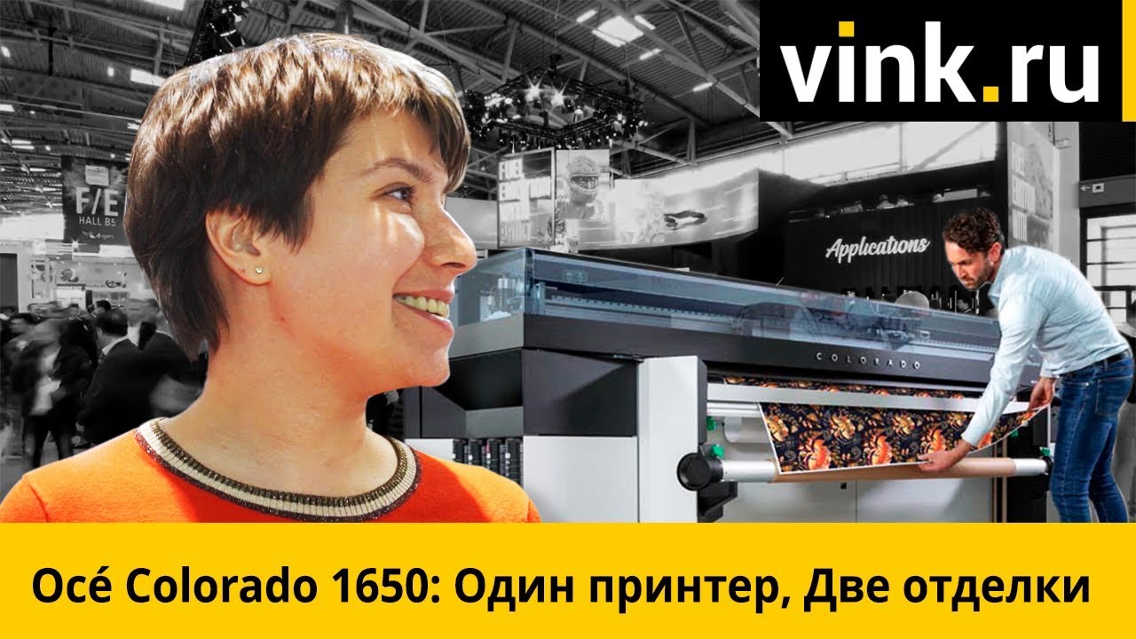 Océ Colorado 1650. Непревзойденная универсальность. — ВИНК — рекламные ...